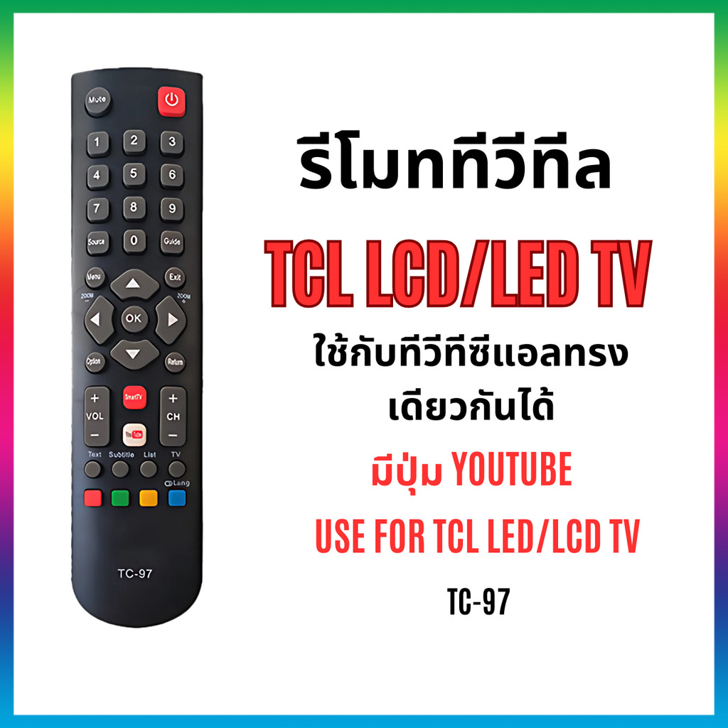 รีโมททีวีทีซีแอล รีโมททีวีTCL TC-97 ใช้กับรีโมททรงเดียวกันได้ RC-200 RC-260 S3800 USE FOR TCL ...