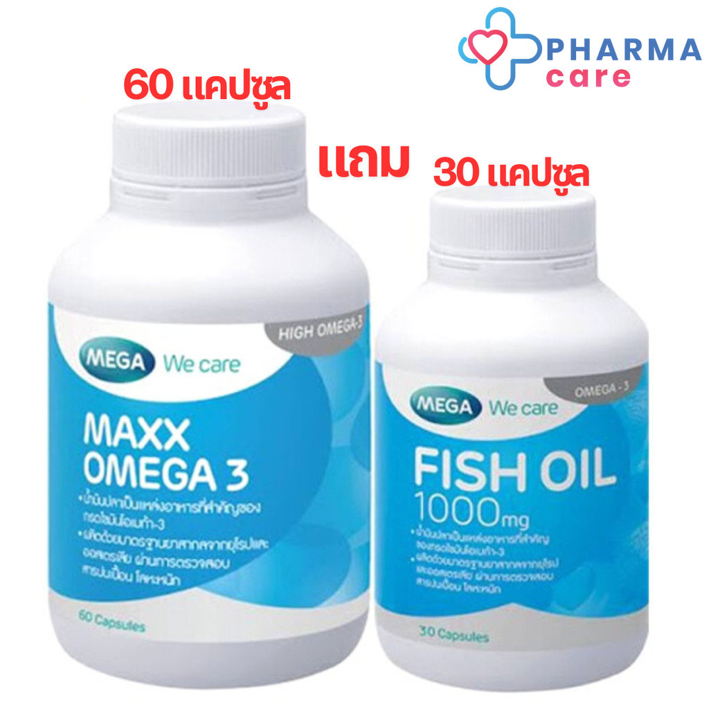 (แพคคู่ สุดคุ้ม) Mega We Care MAXX OMEGA 3 เมก้า แมกซ์ โอเมก้า 60 ...