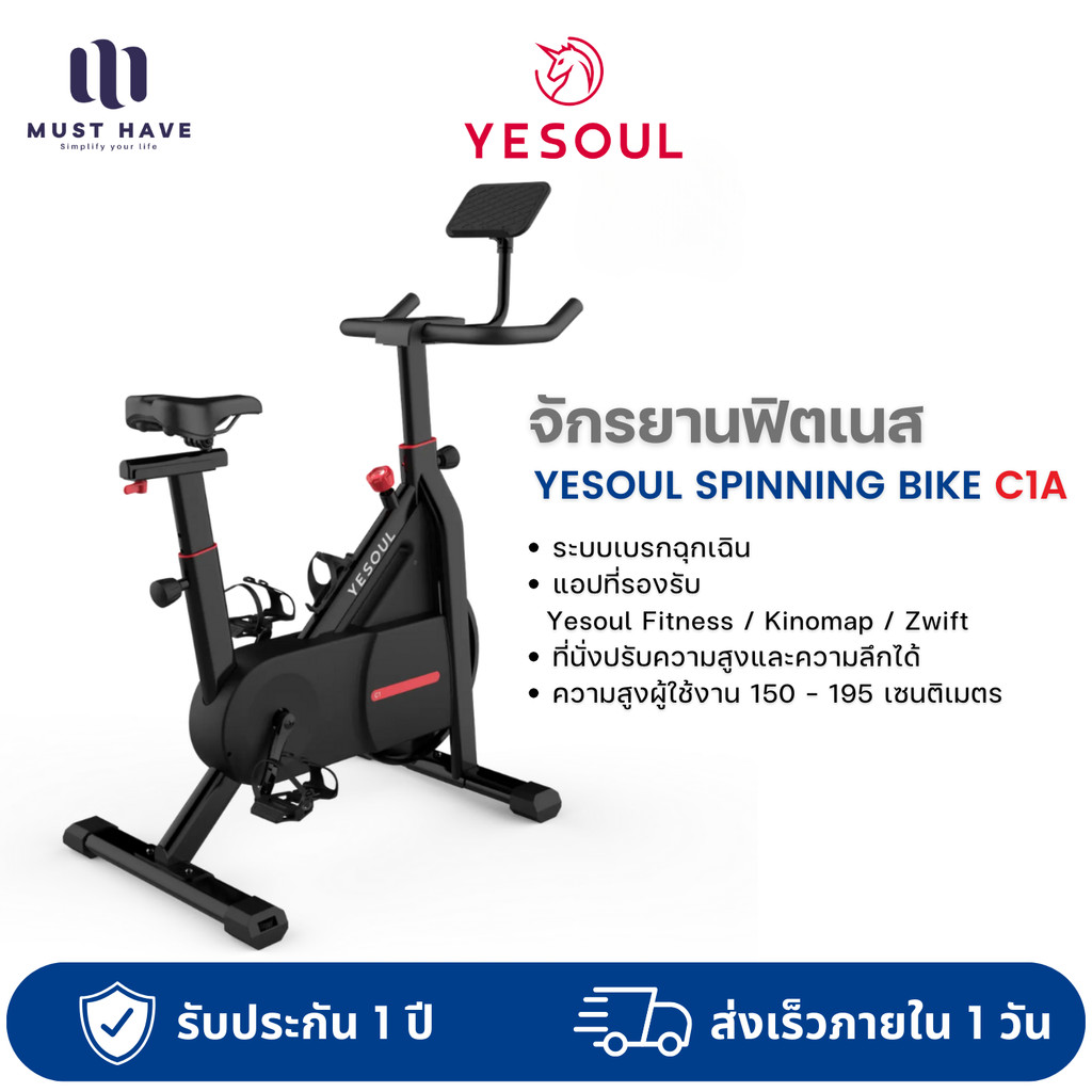 จักรยานออกกำลังกายไฟฟ้า Yesoul Spinning Bike C1A มาพร้อมกับจานหมุนหนัก 6 กิโลกรัม ระบบสายพาน ...