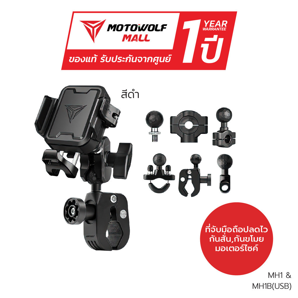 MOTOWOLF รุ่น MH1 ที่จับมือถือปลดล็อคเร็ว รับประกัน 1ปี | Shopee Thailand