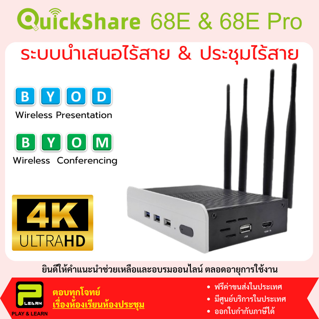 Quickshare 68E Series Wireless Presentation เครื่องนำเสนอไร้สายและ ...