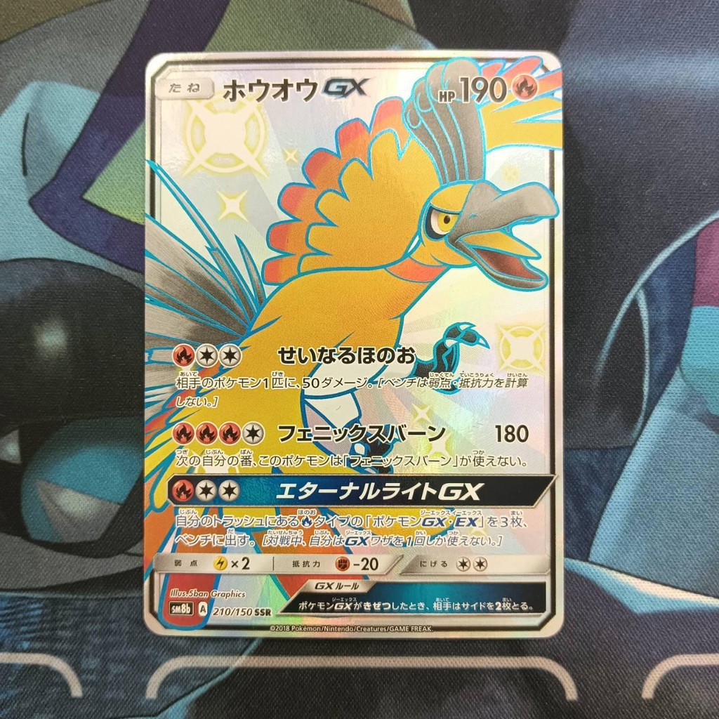 Ho-Oh GX SSR 210/150 SM8b GX Ultra Shiny Japanese Pokemon Card | Shopee ...