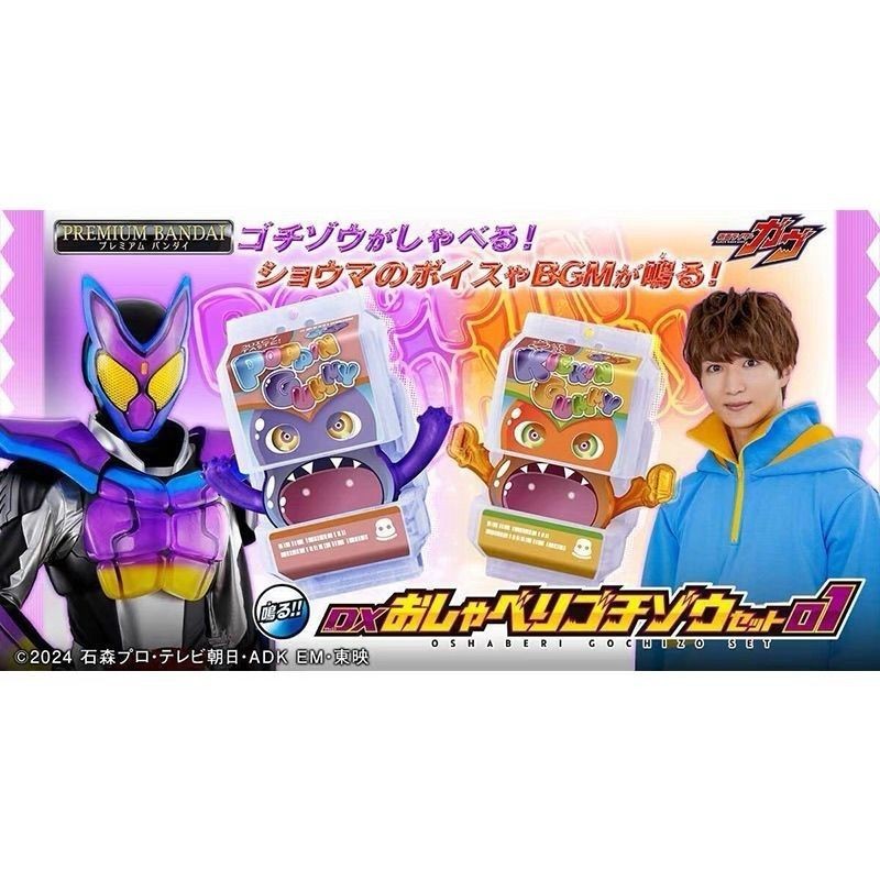 🔥พร้อมส่ง🔥Bandai PB Kamen Rider Gabu GAV DX Gummy Voice Speak Full ...