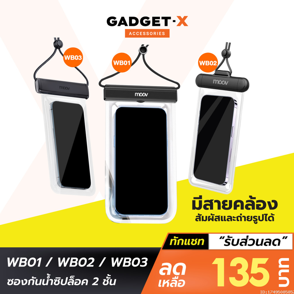 [135บ.โค้ดคุ้ม] Moov WB01 WB02 WB03 ซองกันน้ำ IPX8 สัมผัสได้ กระเป๋ากันน้ำ ถุงกันน้ํา เคสกันน้ำ ...