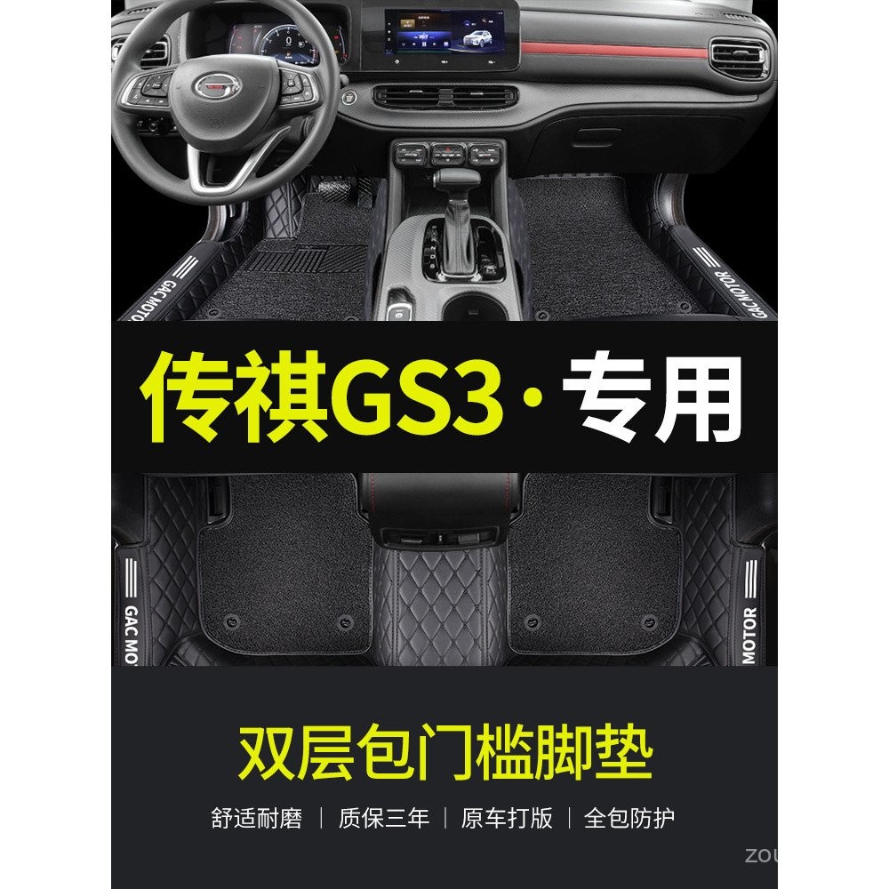 แผ่นปูพื้น Trumpchi GS3 รุ่นปี 2021 GAC แผ่นปูพื้นรถยนต์เฉพาะสำหรับ ...