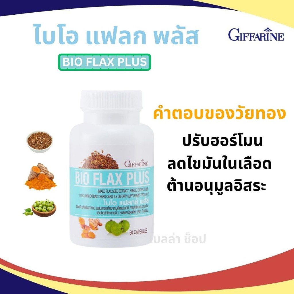 Bio Flax Plus บรรเทา อาการวัยทอง ร้อนวูบวาบ ภาวะซึมเศร้า นอนไม่หลับ ...
