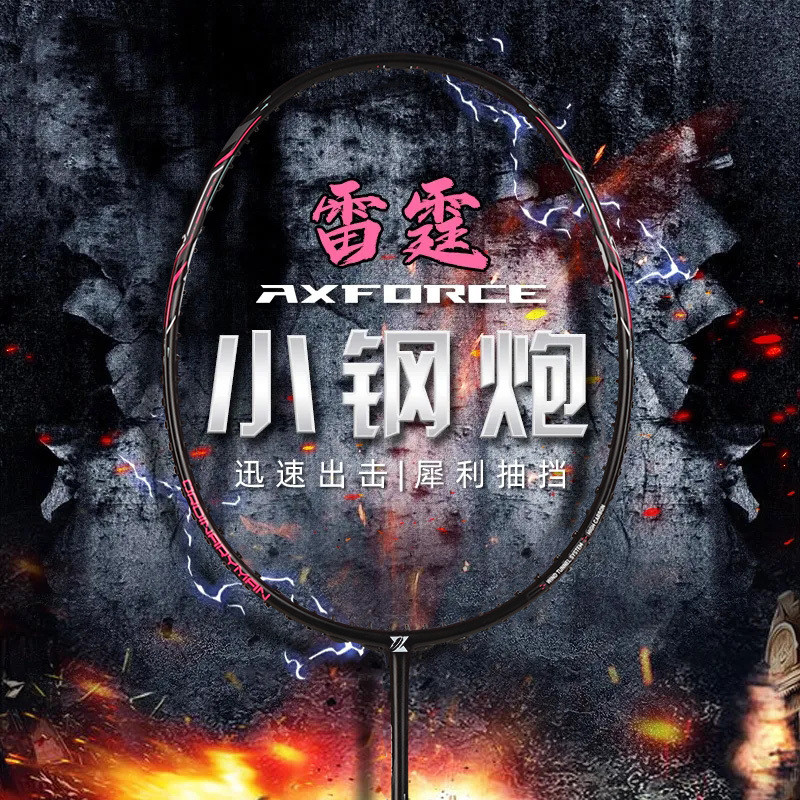 Thunder Small Steel Cannon ไม้แบดมินตันคาร์บอนไฟเบอร์5080เบาพิเศษการฝึก ...