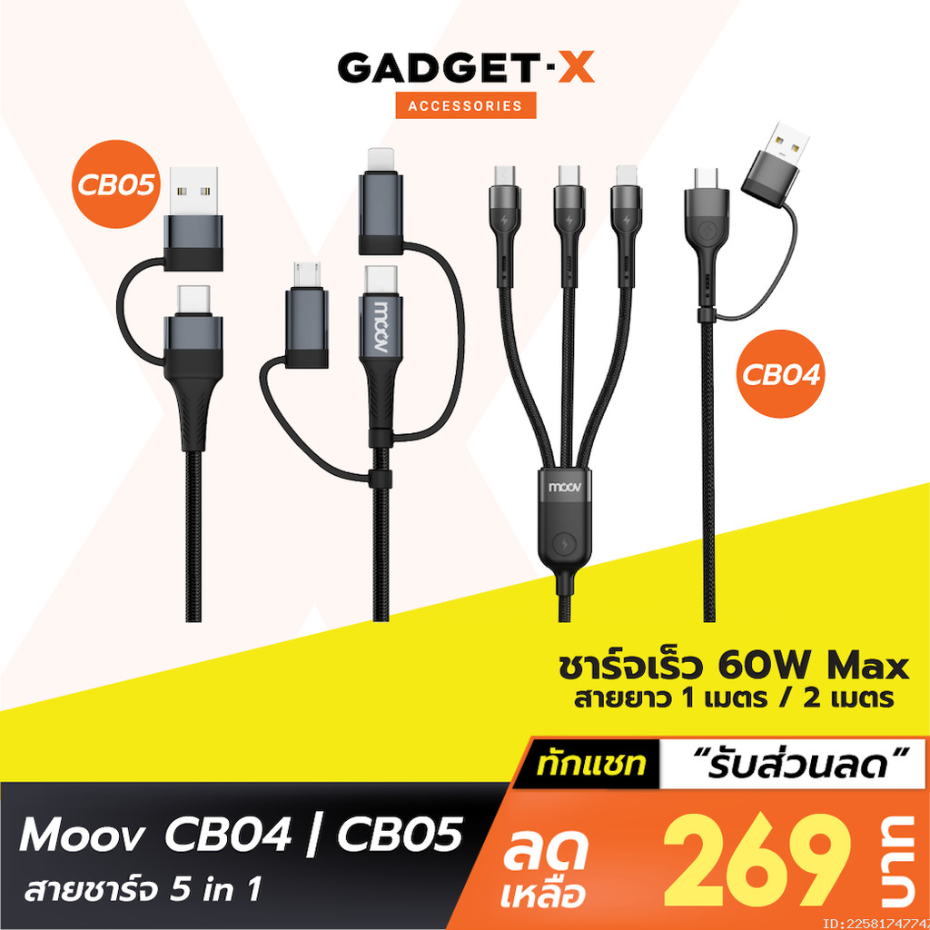 [269บ. ลดส่งท้ายปี] Moov CB04 CB05 สายชาร์จเร็ว 5 in 1 USB A / Type C / L Cable / Micro สาย Data ...