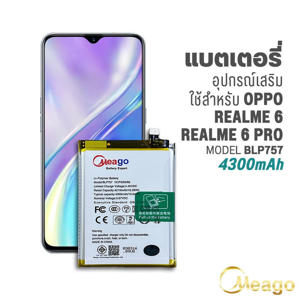 Meago แบตเตอรี่ Realme 6 / 6 Pro / BLP757 แบตเรียวมี แบตแท้100% สินค้า ...