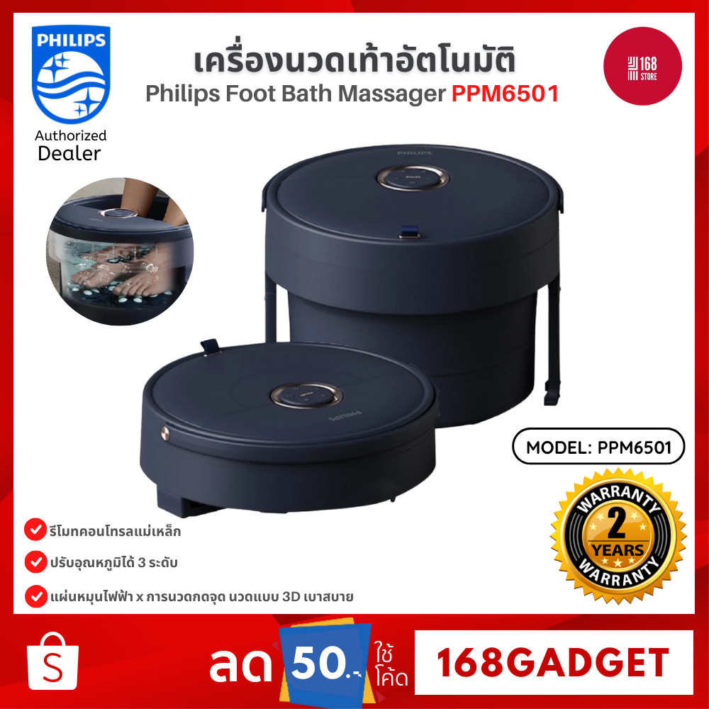 Philips Foot Bath Massager PPM6501 เครื่องนวดเท้าอัตโนมัติ นวดกดจุดแบบ ...