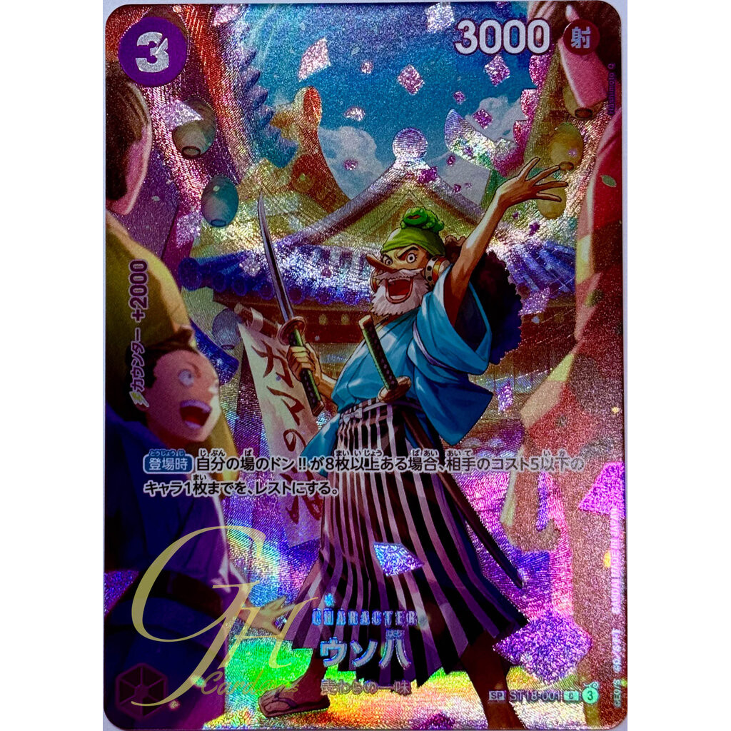One Piece Card Game [ST18-001] Uso-Hachi (Common SP) | Shopee Thailand