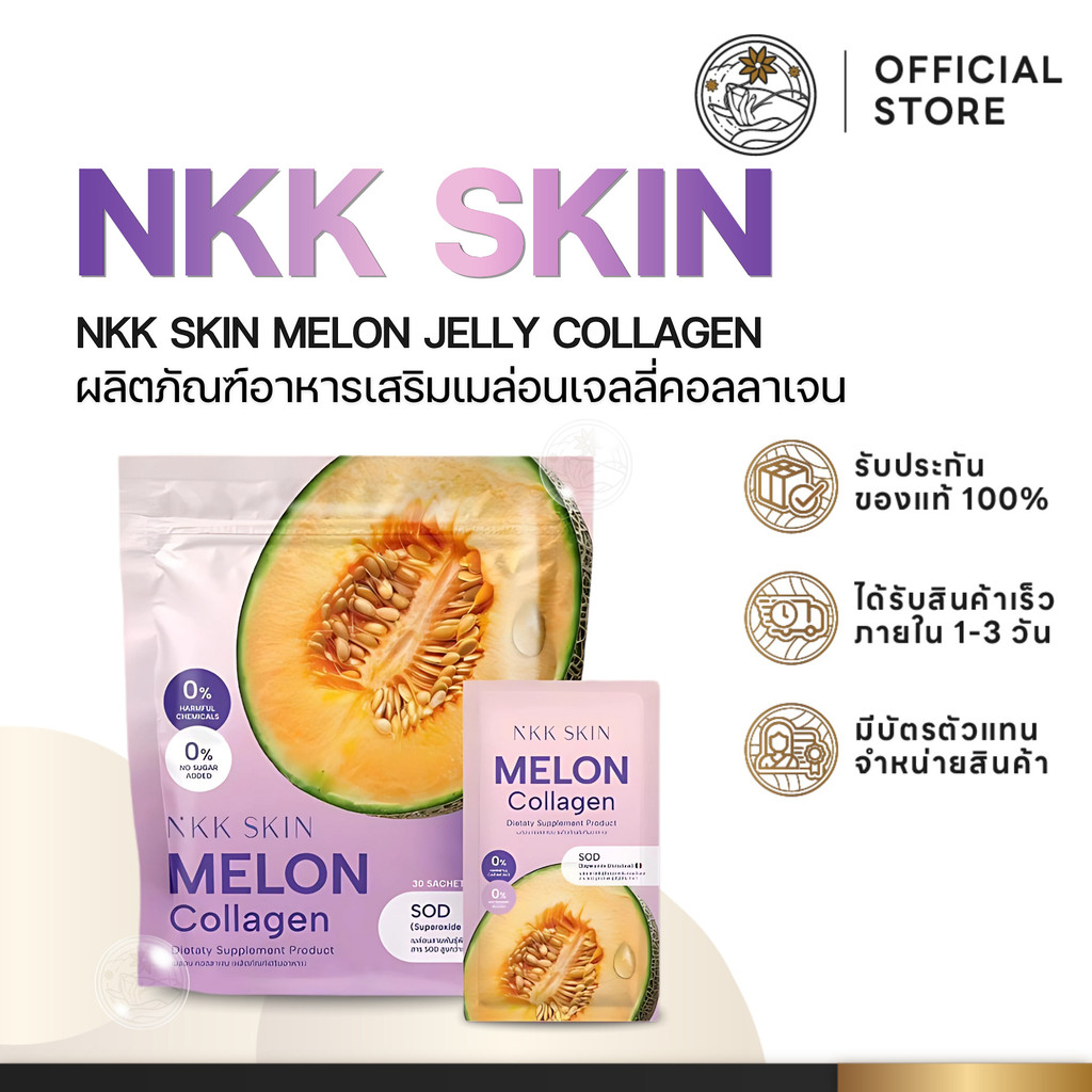 เมล่อน เจลลี่ คลอลาเจน NKK Skin SOD Melon Collagen Jelly Nkk skin 1 ห่อ 30 ซอง | Shopee Thailand