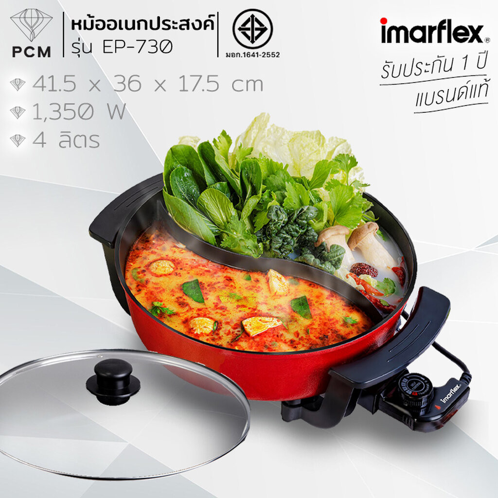 IMARFLEX (PCM) หม้อชาบู 2 น้ำ ความจุ 4 ลิตร รุ่น EP-730 | Shopee Thailand