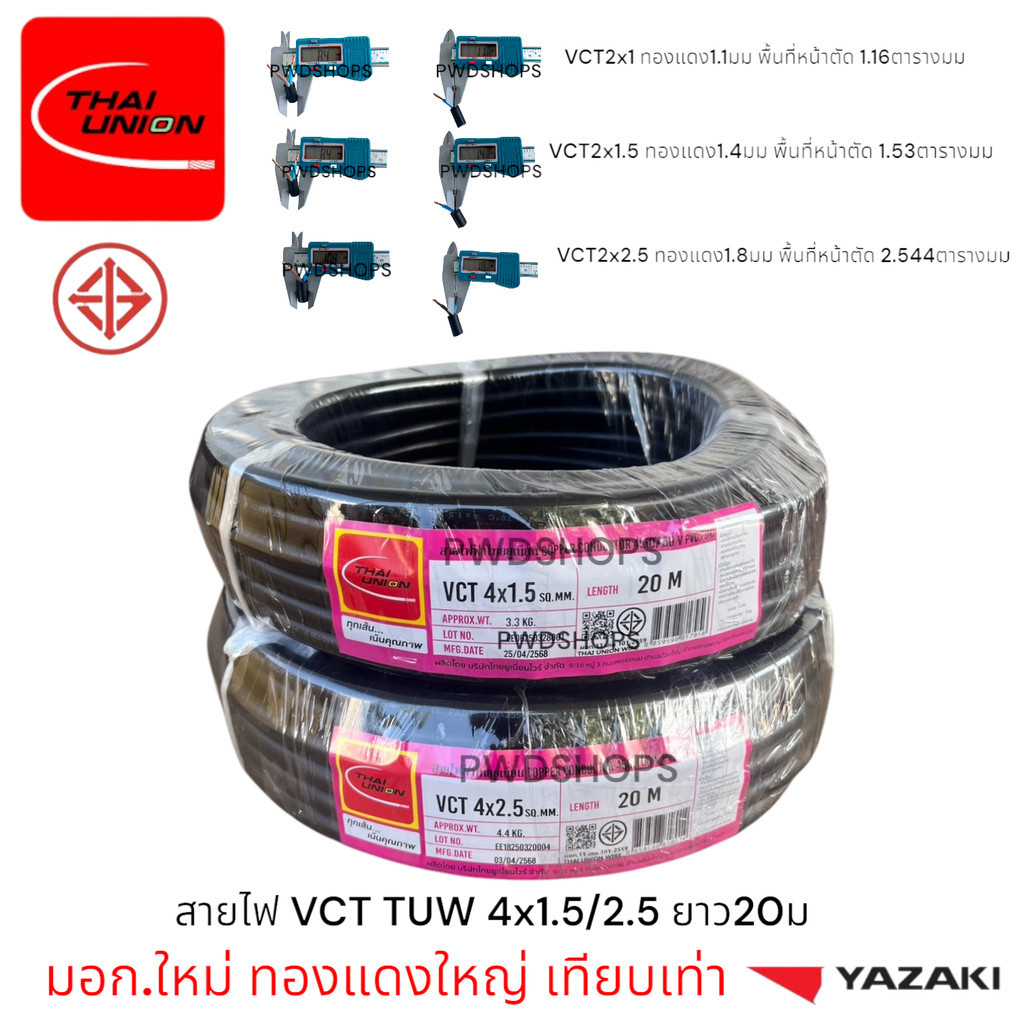 Thaiunion สายไฟ VCT 4x2.5 4x1.5 ยาว20เมตร มอก.ใหม่ สายคู่ สายไฟฟ้า สายไฟปลั๊ก สายไฟสวิตซ์ สายไฟ ...