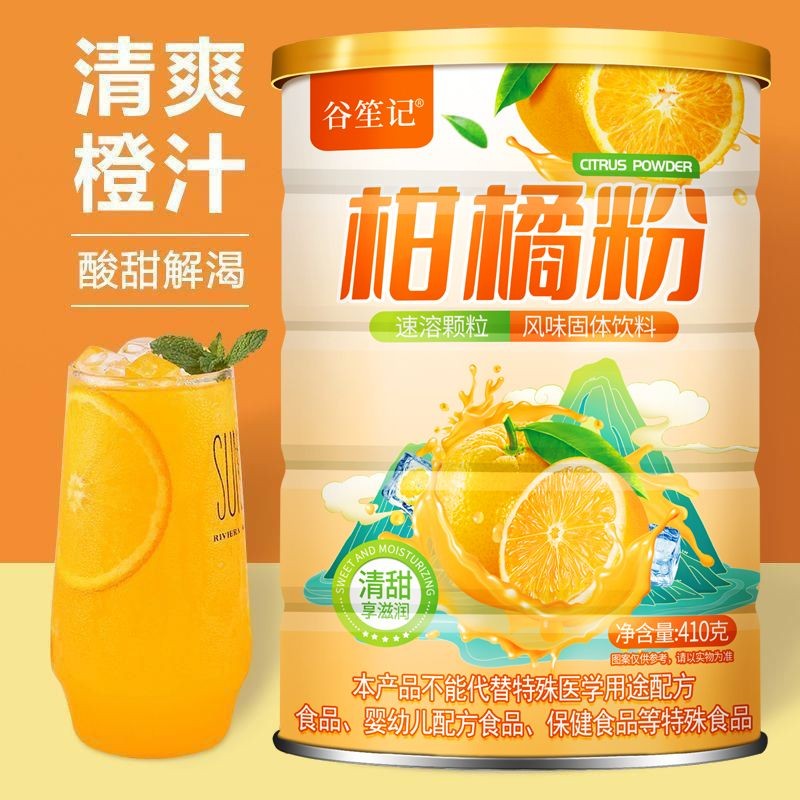 Zejun Citrus Powder Instant Granular Brewing Juice ผงน้ําส้ม ผงส้ม รส ...