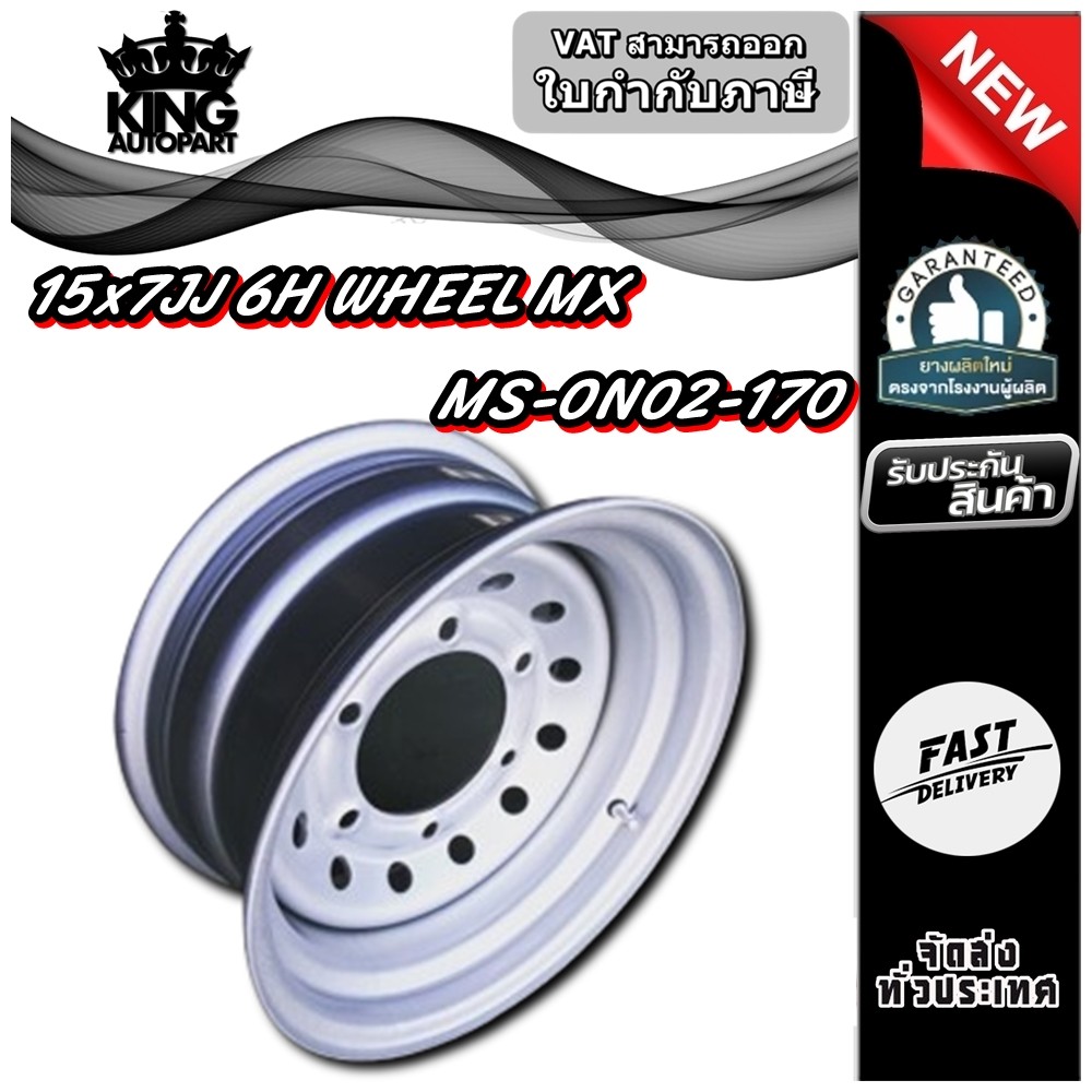 กระทะล้อ 15x7JJ 6H WHEEL MX MS-0N02-170 | Shopee Thailand