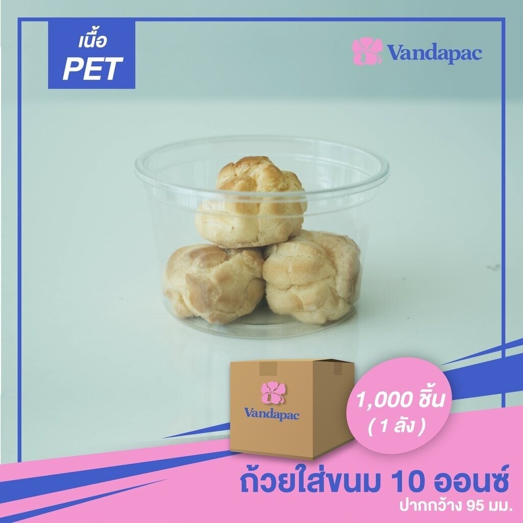 VANDAPAC ถ้วยใส่ขนม น้ำจิ้ม 10 ออนซ์ ปากกว้าง 95 มม. (1 ลัง 1,000 ชิ้น) | Shopee Thailand
