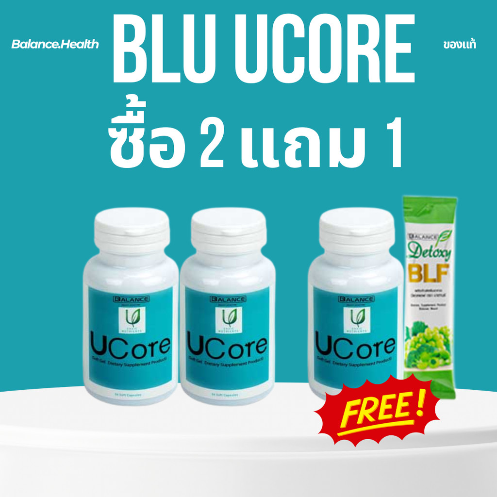 [ซื้อ 2 แถม 1] Balance UCore - ผลิตภัณฑ์เสริมอาหารบาลานซ์ ยูคอร์ เสริม ...