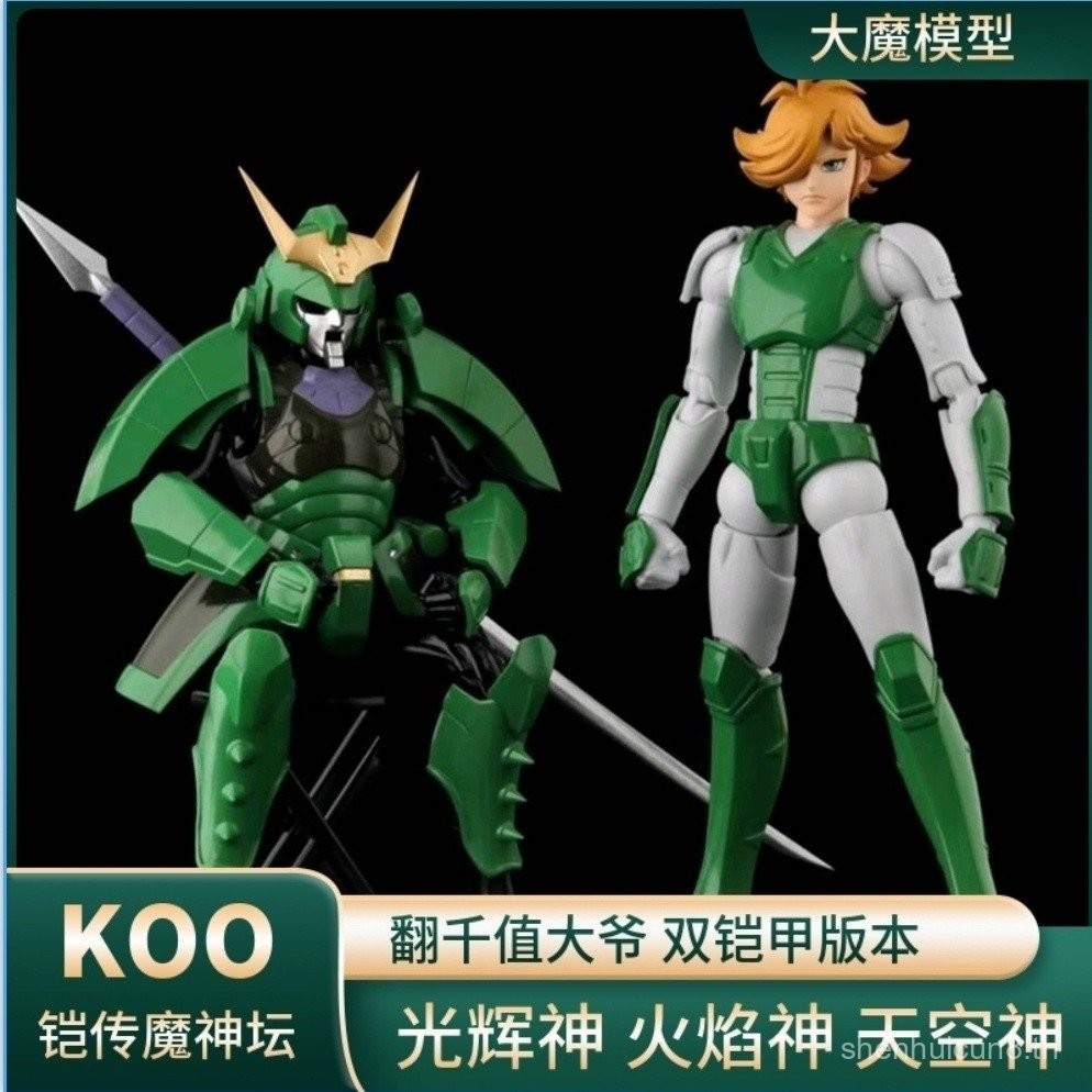 Spot Quick Fa # Demon Altar Fighter Koo Flame God Sky God Glorious God ...