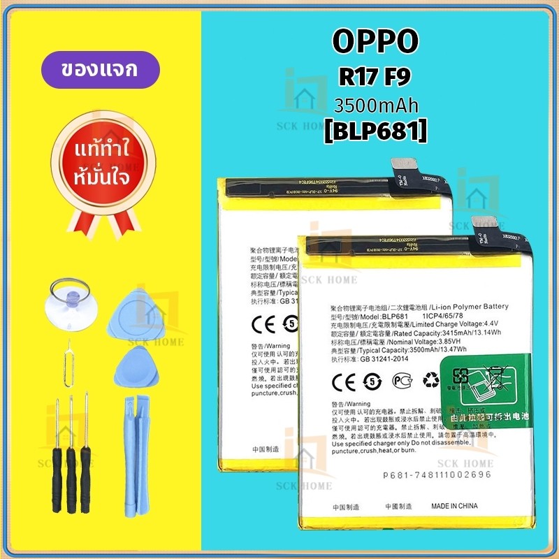 แบตแท้ OPPO แบตเตอรี่ Battery OPPO F9/R17 model BLP681 ฟรีชุดไขควง ...