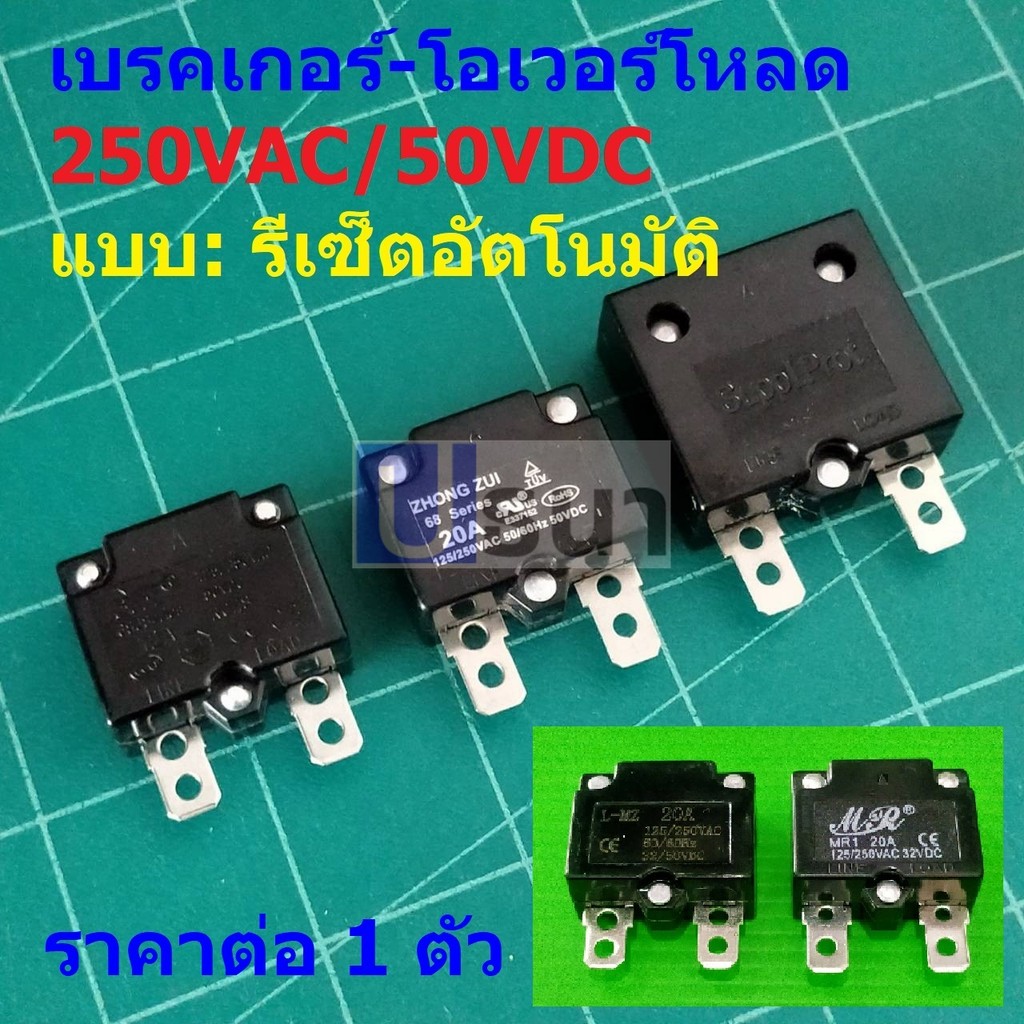 โอเวอร์โหลด เบรคเกอร์ สวิทช์ ตัดไฟ Auto Reset Overload Breaker 7A 10A ...