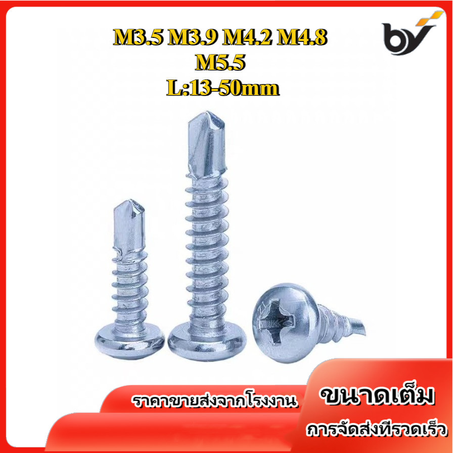สังกะสีแข็งหัวกลมเจาะหางสกรูแตะตัวเอง M3.5 M3.9 M4.2 M4.8 M5.5 [BY-WDY] | Shopee Thailand