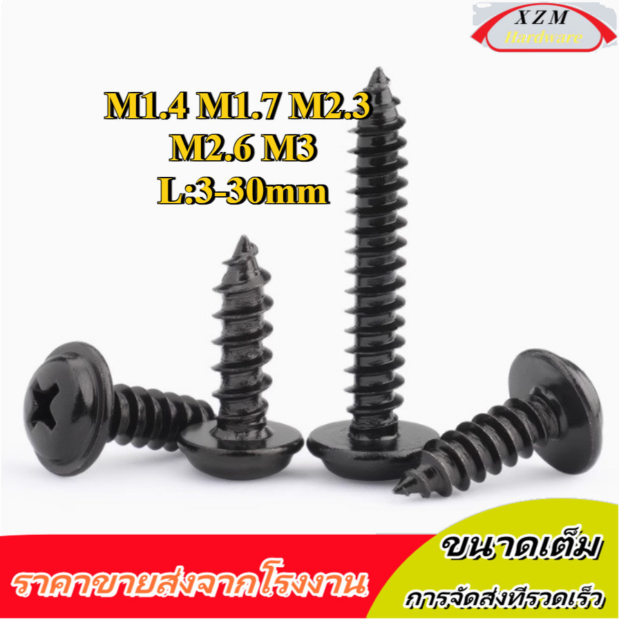 สกรู น๊อต สกรูปลายแหลมหัวนูน หัวP หัวเวเฟอร์ เจาะไม้ ปลายแหลมคม เบอร์ สีดำ M1.4M1.7M2.3M2.6M3 ...