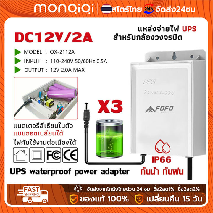 MONQIQI UPS สำรองไฟ 12V 2A ups อะแดปเตอร์ สำรองไฟ Adapter กล้องวงจรปิด ...