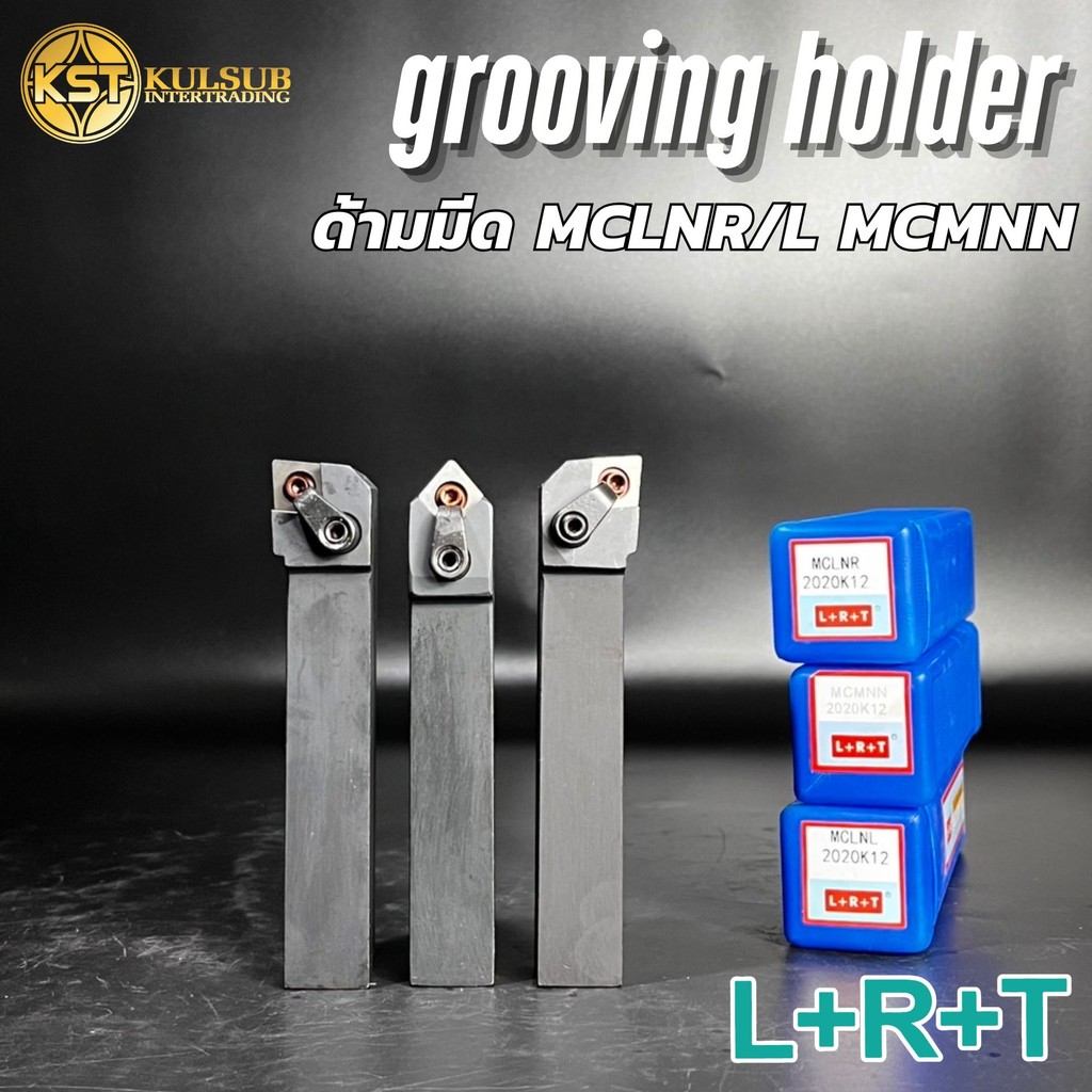 LRT ด้ามมีดปอก MCLNR MCLNL MCMNN ด้ามกลึงสองหน้า ด้ามมีดปาด สำหรับใส่ ...