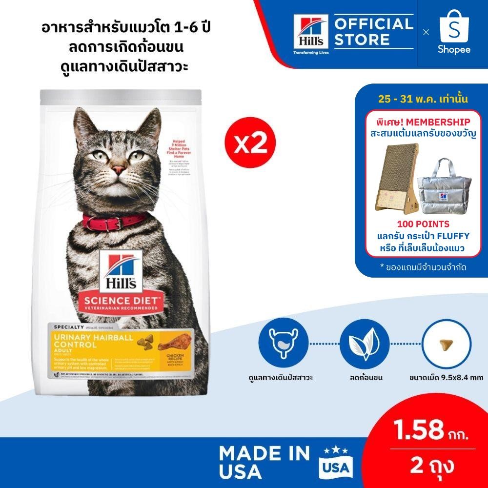 [เซตสุดคุ้ม] Hill's Science Diet Urinary Hairball Control อาหารแมว 1-6 ...