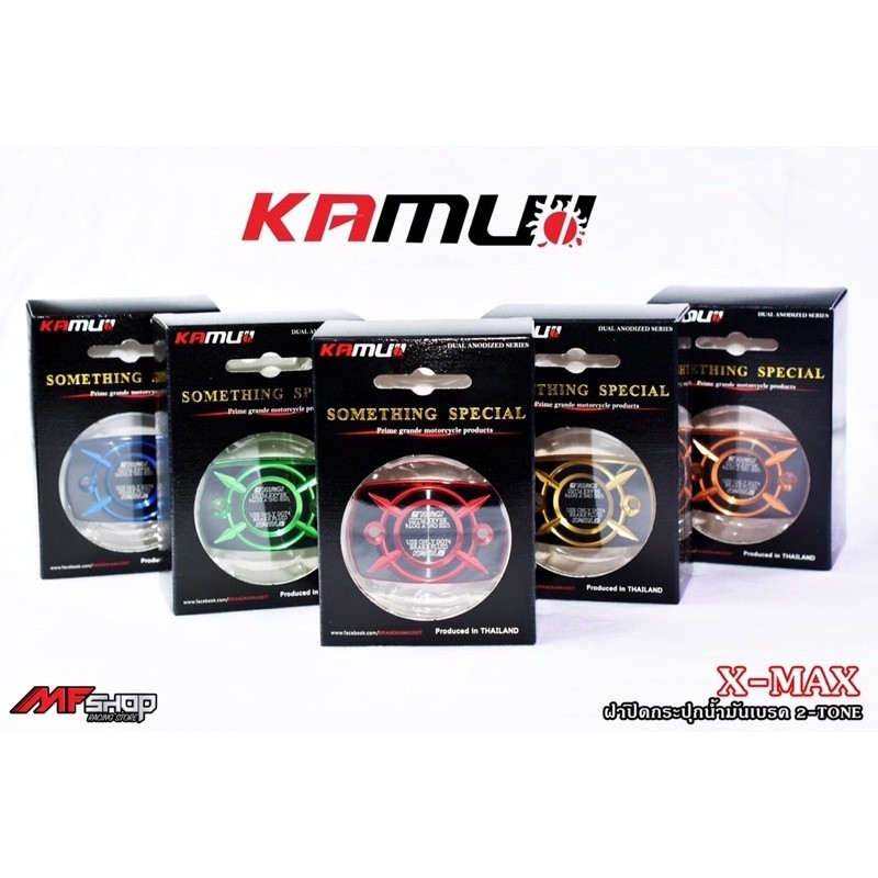 ฝาดิสเบรคXmax 2tone Kamui | Shopee Thailand
