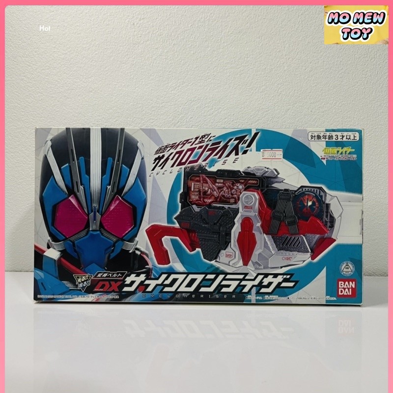 DX Cyclone Riser เข็มขัดไซโคลน จากซีรี่ย์ มาสไรเดอร์ ซีโร่วัน | Shopee ...