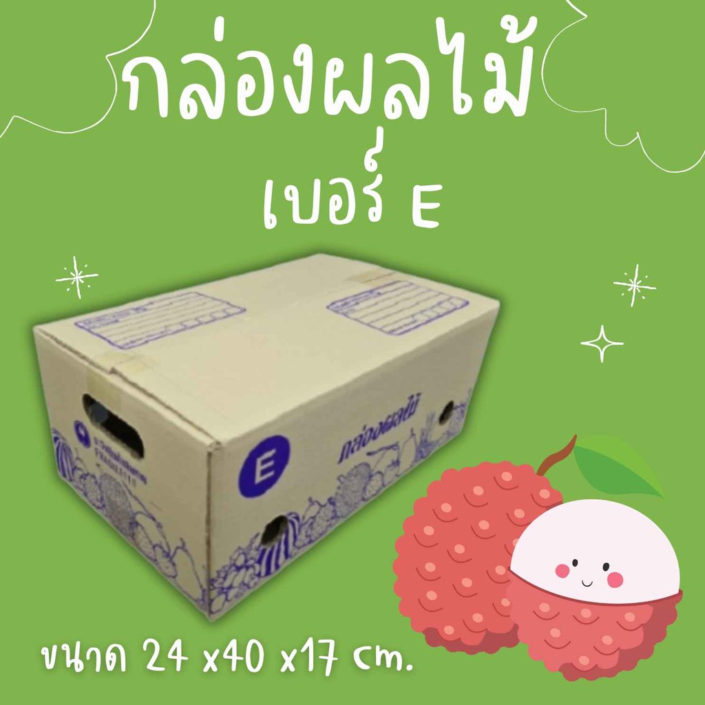 🎁B7_Box🎁 กล่องผลไม้ เบอร์ (E จำนวน 10 ใบ) กล่องไปรษณีย์ กล่องพัสดุ ราคา ...