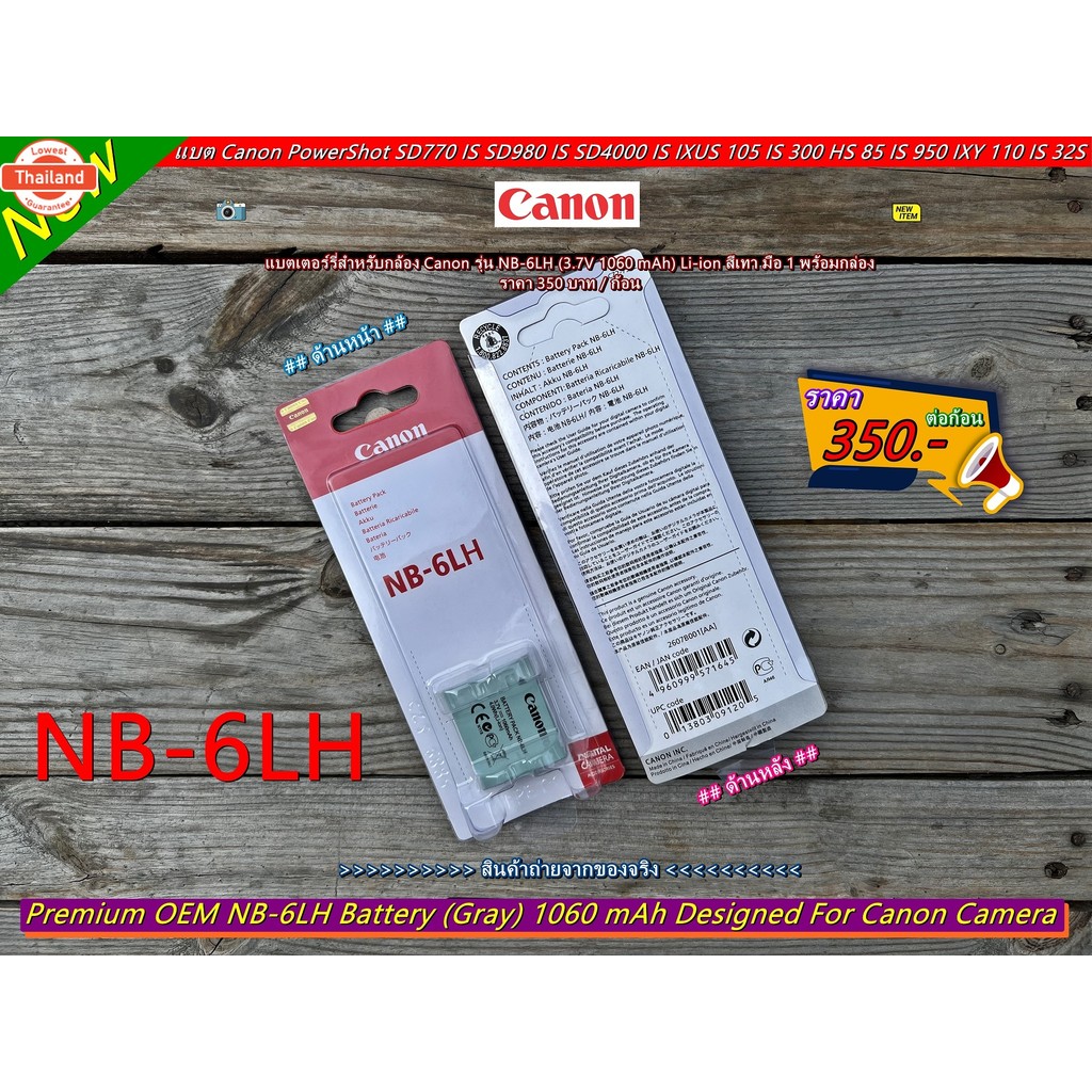 แตเตอร์รี่ Canon NB-6LH + แท่นชาร์จ Canon CB-2LYE สำหรักล้อง IXUS 105 IS 200 IS 210 IS 300HS 85 ...