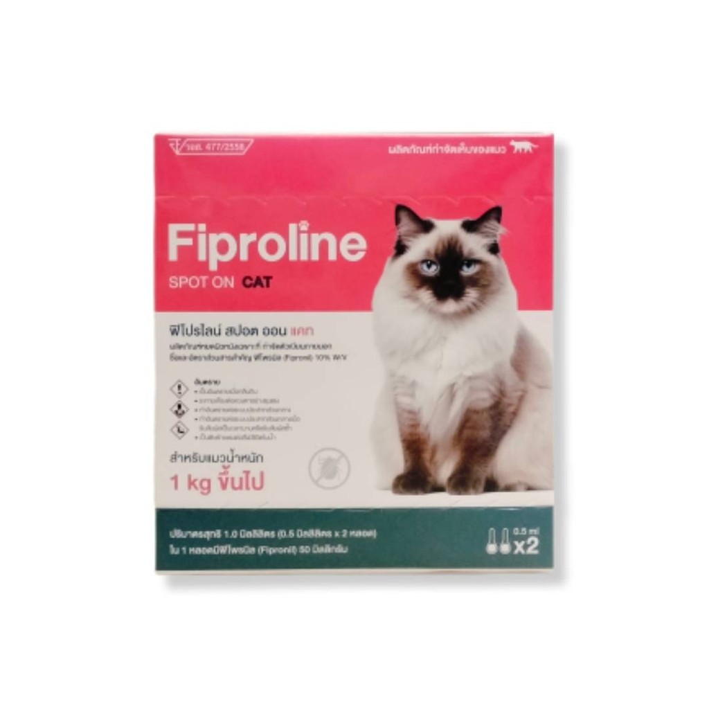Fiproline ยาหยอดกำจัดเห็บหมัด สำหรับแมว 0.5 ml. x 2 หลอด | Shopee Thailand