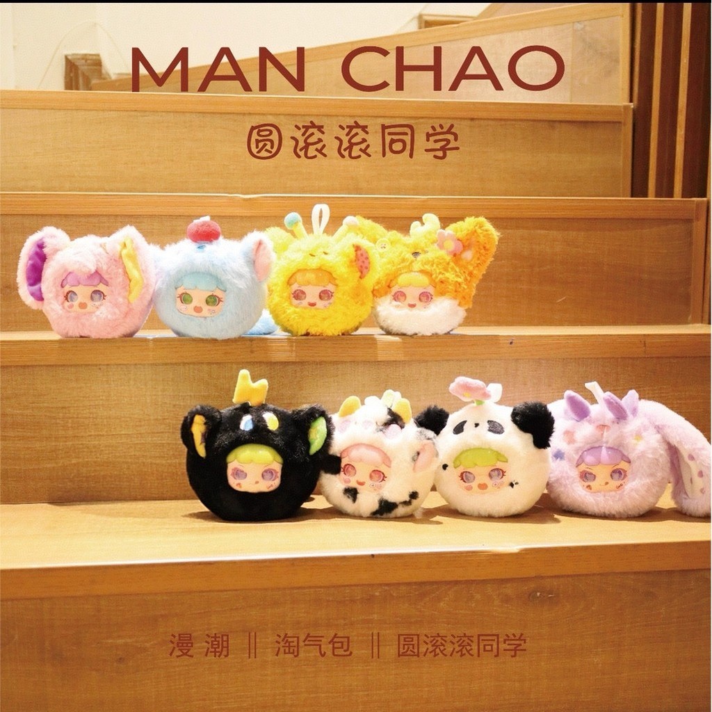 【พร้อมส่ง】MAN CHAO Taoqibao Round classmate Keychain Blind Box art toy ...