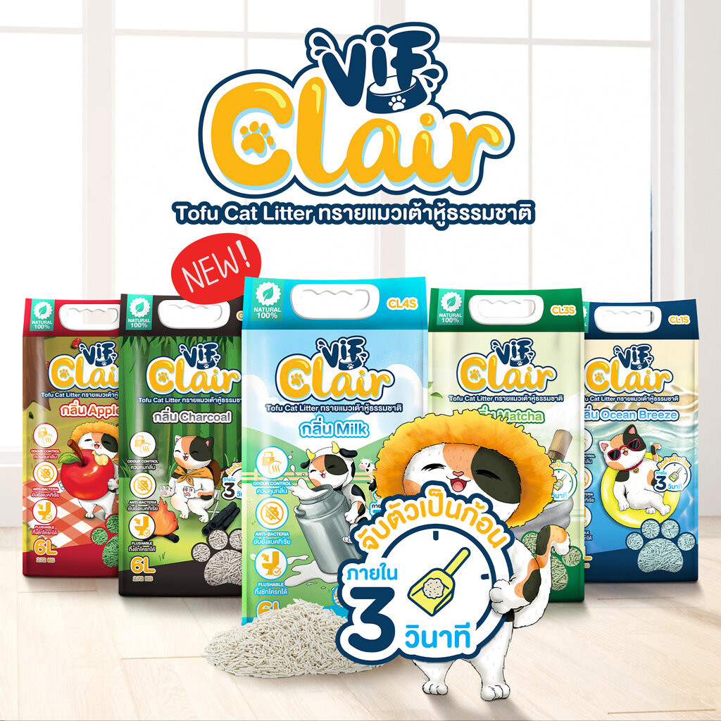 VIF Vif Clair วิฟ ทรายแมวเต้าหู้เกรดพรีเมียม ผลิตจากวัตถุดิบธรรมชาติ ...