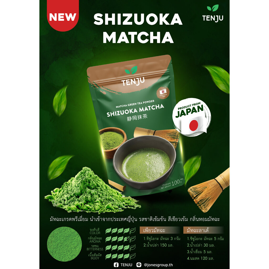 Tenju Shizuoka Matcha Green Tea 100 g. เทนจูผงมัชฉะชิซึโอกะ (05-9196) | Shopee Thailand