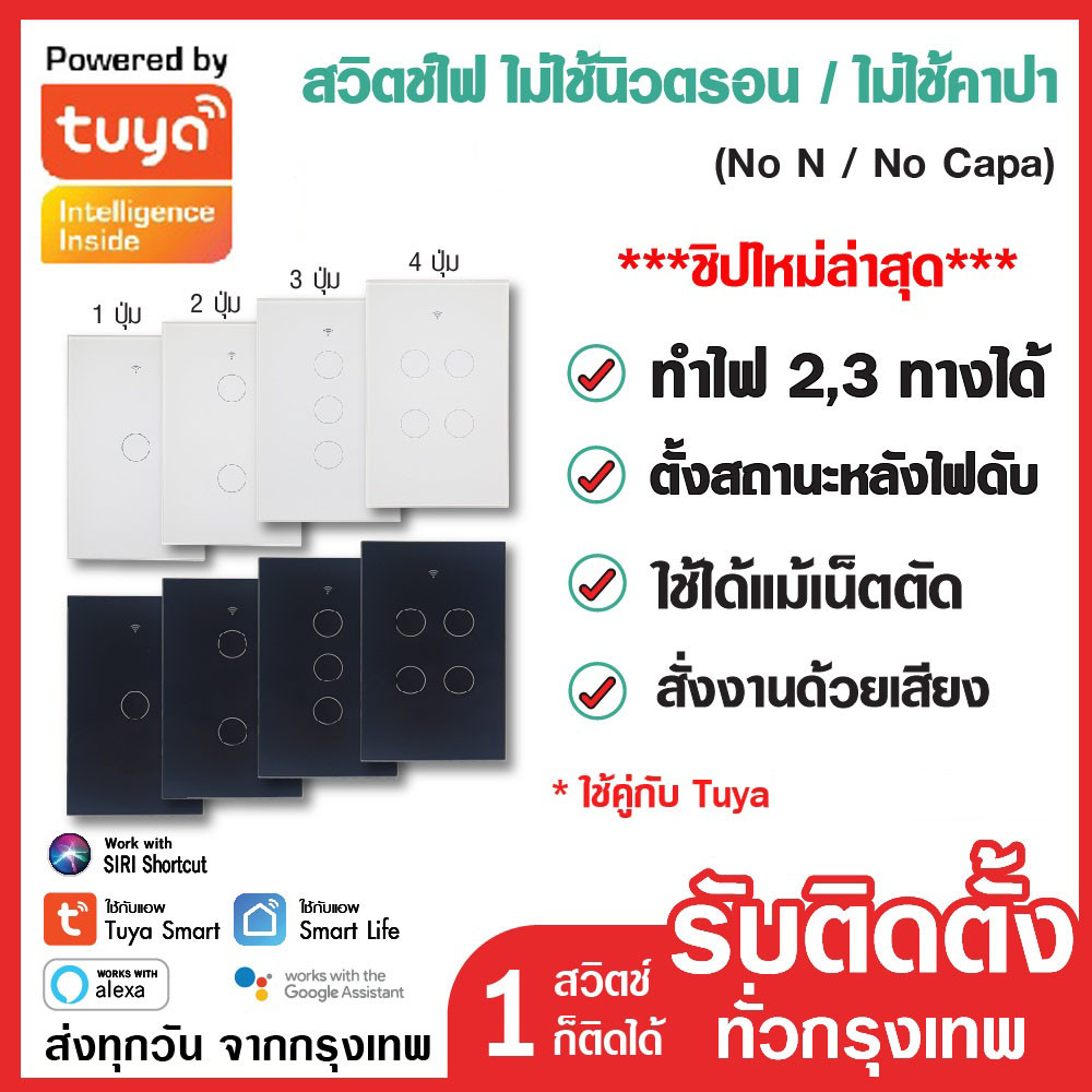ถูกที่สุด🔥Tuya App Wifi Smart Wall Switch(มี/ไม่มีNeutral) Wifi สั่งงาน ...
