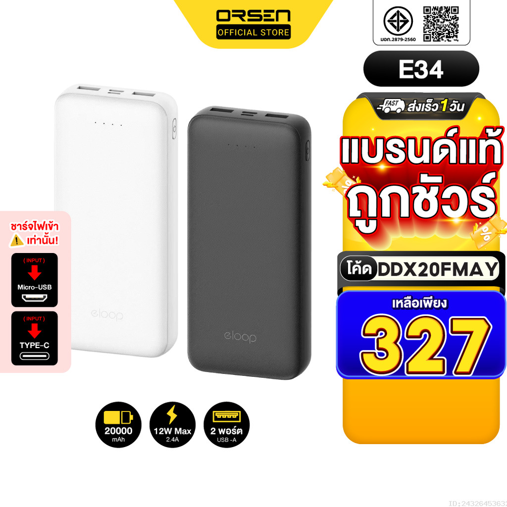 [327บ. โค้ดคุ้ม] Eloop E34 แบตสำรอง 20000mAh Powerbank USB 2.4A 12W ...