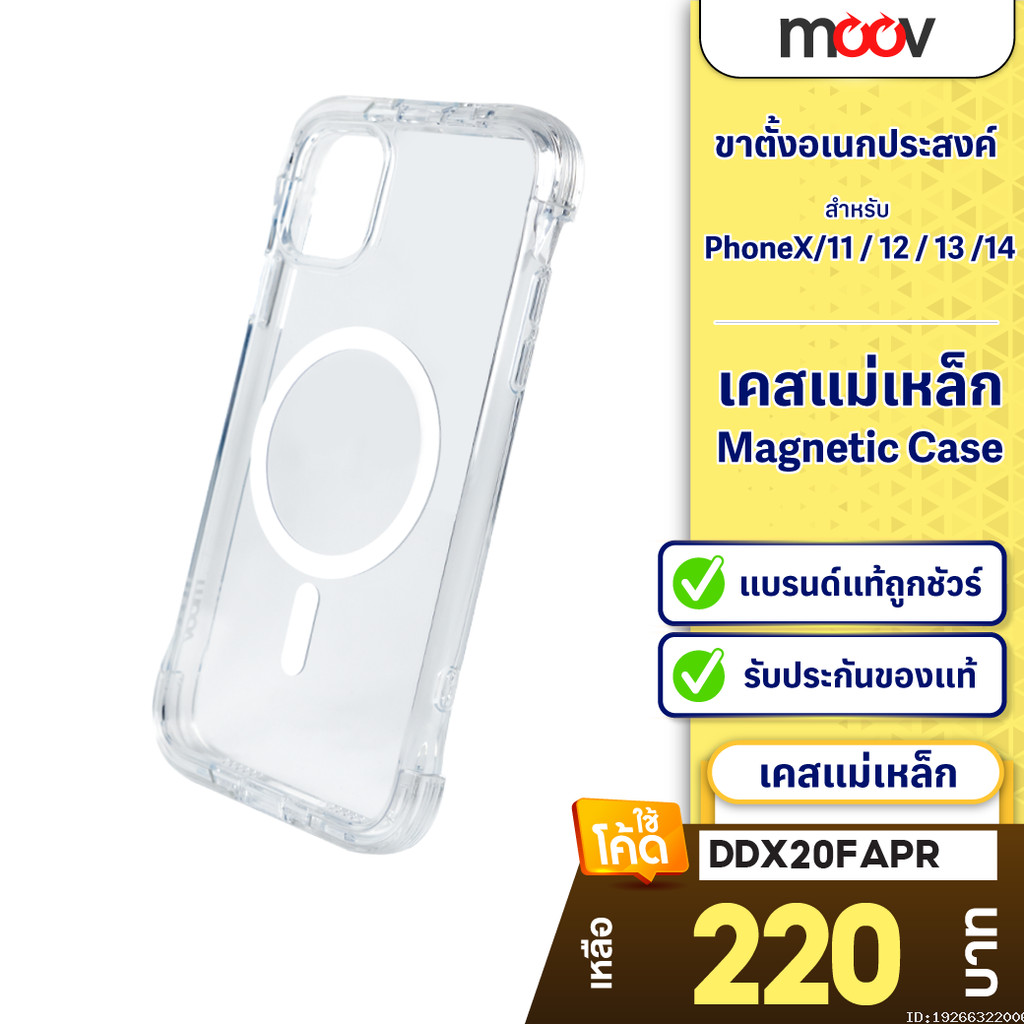 [220บ. โค้ดคุ้ม] Moov MagCharge Magnetic Case CS03 เคส โทรศัพท์ เคสแม่เหล็ก กันกระแทก เคสใส 11 ...