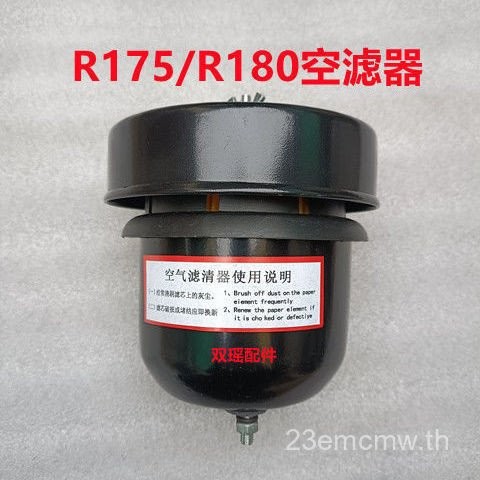 ฟิลเตอร์อากาศสำหรับเครื่องยนต์ดีเซล R175/R180 แบบสูบเดียว ระบายความร้อน ...