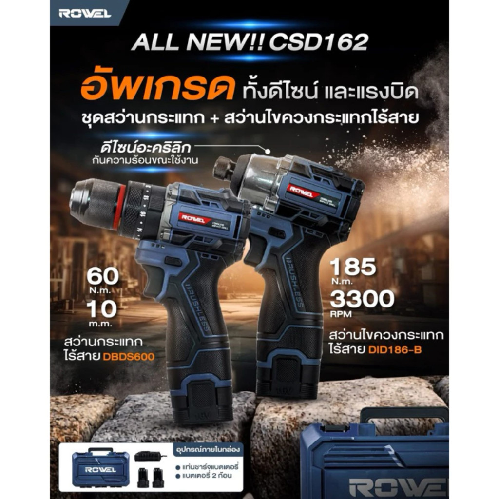 ROWEL รุ่น CSD162 เซ็ตCombo สว่านกระแทก + ไขควงกระแทก 20V ประกอบด้วย ( DBDS600 + DIDS186-B DUO ...