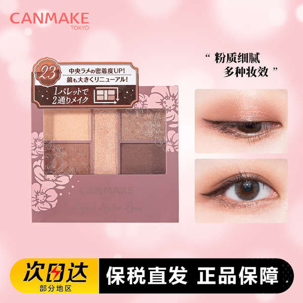 มาสคาร่า canmake ] สามารถทําภาษีได้ ประกัน canmake Ida Cut Girl Matte Five-Color Eyeshadow ...