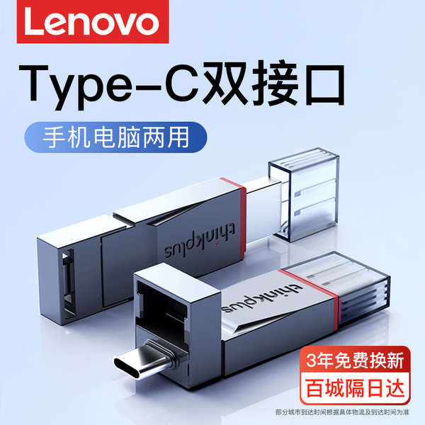 แฟลชไดร์ฟ flashdrive Lenovo typec Dual Interface ของแท้ u Disk ความจุ ...