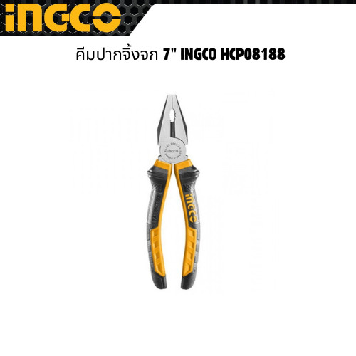 คีมปากจิ้งจก 7" INGCO HCP08188 | Shopee Thailand
