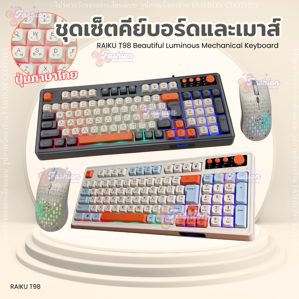 คีย์บอร์ดเล่นเกม และเมาส์ แบบมีสาย 98ปุ่ม RAIKU T98 สีสันสดใส สําหรับ ...