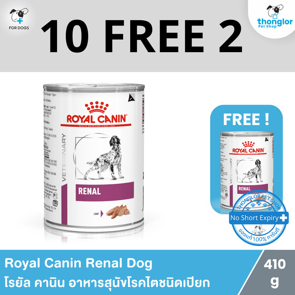 (10 แถม 2)(12 กระป๋อง) Royal Canin Renal Dog (Wet Canned) - โรยัล คานิน อาหารสำหรับสุนัขโรคไต ...