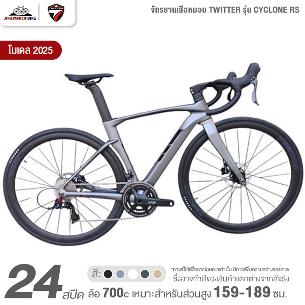จักรยานเสือหมอบ TWITTER รุ่น CYCLONE RS 2025 24สปีด (ชุดขับเคลื่อน ...