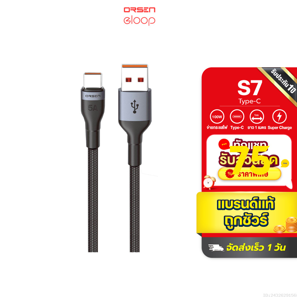 [75บ. ลดส่งท้ายปี] Orsen by Eloop S7 สายชาร์จ Type C 5A ความยาว 1 เมตร รองรับถ่ายโอนข้อมูล วัสดุ ...